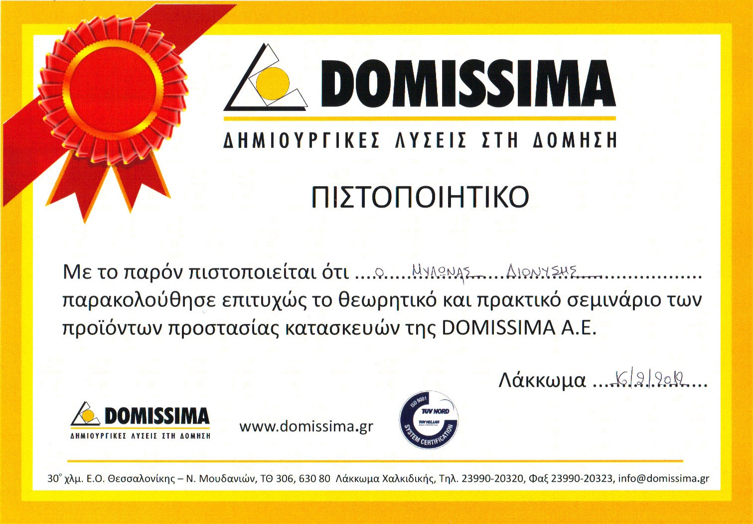 ΠΙΣΤΟΠΟΙΗΤΙΚΟ ΠΡΟΣΤΑΣΙΑΣ ΚΑΤΑΣΚΕΥΩΝ